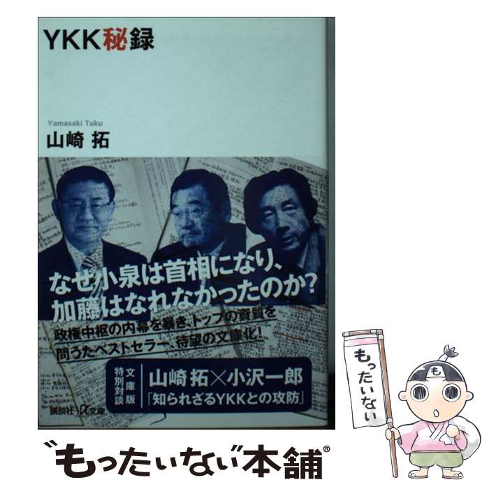 著者：山崎 拓出版社：講談社サイズ：単行本ISBN-10：4065129397ISBN-13：9784065129395■こちらの商品もオススメです ● 自民党秘史　過ぎ去りし政治家の面影 / 岡崎 守恭 / 講談社 [新書] ● 実録田中...