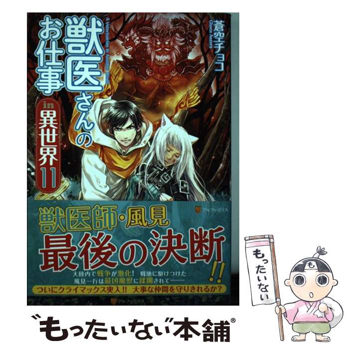 著者：蒼空 チョコ出版社：アルファポリスサイズ：単行本ISBN-10：4434244523ISBN-13：9784434244520■こちらの商品もオススメです ● いい加減な夜食（1） / 秋川 滝美, 夏珂 / アルファポリス [文庫]...
