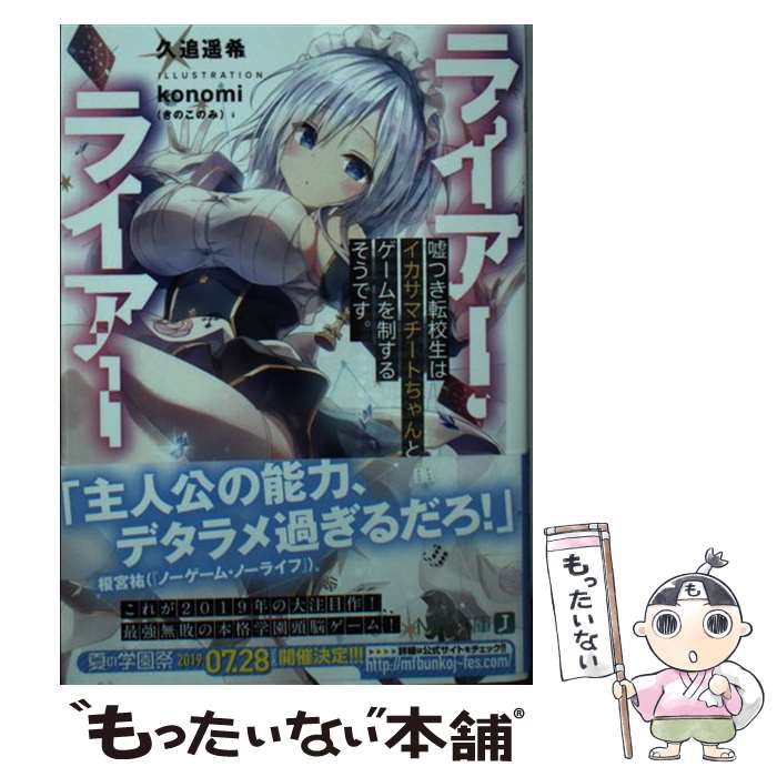 著者：久追 遥希, konomi(きのこのみ)出版社：KADOKAWAサイズ：文庫ISBN-10：4040656318ISBN-13：9784040656311■こちらの商品もオススメです ● 僕のヒーローアカデミア 2 / 堀越 耕平 /...