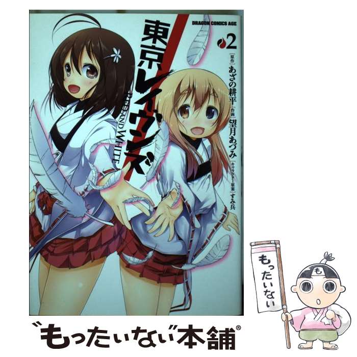 著者：望月 あづみ出版社：KADOKAWA/富士見書房サイズ：コミックISBN-10：4047129968ISBN-13：9784047129962■こちらの商品もオススメです ● ゴブリンスレイヤー（3） / 蝸牛くも, 黒瀬浩介 / ス...