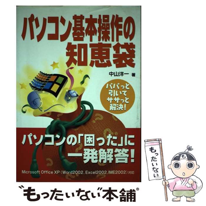 著者：中山 洋一出版社：池田書店サイズ：単行本ISBN-10：4262140350ISBN-13：9784262140353■通常24時間以内に出荷可能です。※繁忙期やセール等、ご注文数が多い日につきましては　発送まで48時間かかる場合があ...