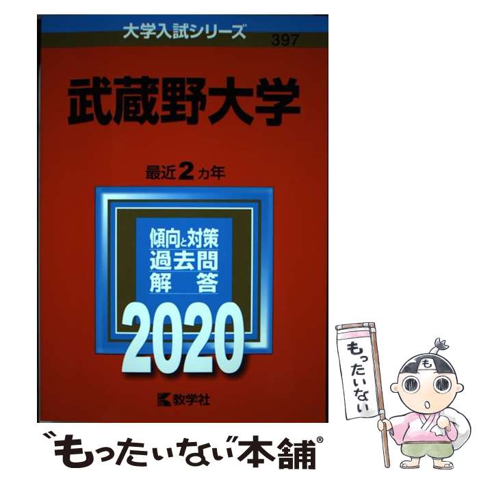 著者：教学社編集部出版社：教学社サイズ：単行本ISBN-10：4325233571ISBN-13：9784325233572■通常24時間以内に出荷可能です。※繁忙期やセール等、ご注文数が多い日につきましては　発送まで48時間かかる場合があ...