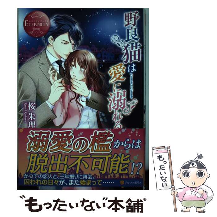 著者：桜 朱理出版社：アルファポリスサイズ：単行本ISBN-10：4434232223ISBN-13：9784434232220■こちらの商品もオススメです ● いいなりラプンツェル / 仁賀奈, 池上 紗京 / 集英社 [文庫] ● シュ...