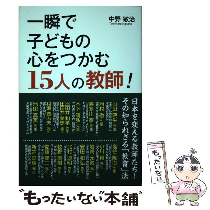 著者：中野敏治出版社：ごま書房新社サイズ：単行本ISBN-10：4341087223ISBN-13：9784341087227■こちらの商品もオススメです ● 学校心理学が変える新しい生徒指導 / 山口 豊一 / 学事出版 [単行本] ■通...