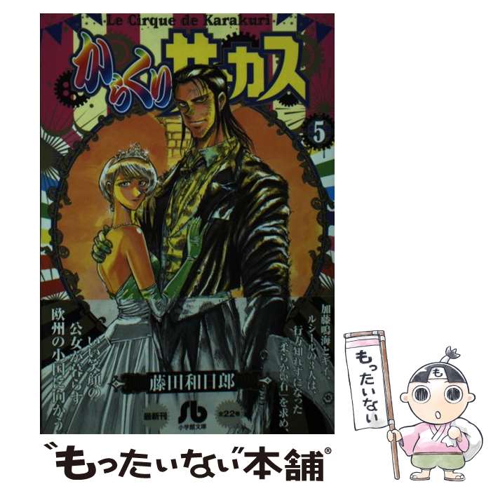 著者：藤田 和日郎出版社：小学館サイズ：文庫ISBN-10：4091933254ISBN-13：9784091933256■こちらの商品もオススメです ● 3月のライオン 1 / 羽海野 チカ / 白泉社 [コミック] ● ミステリと言う勿...
