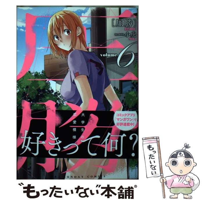 著者：小虎出版社：小学館サイズ：コミックISBN-10：4091284094ISBN-13：9784091284099■こちらの商品もオススメです ● ふくねこ（2） / 双葉社 [コミック] ● ふくねこ（3） / 双葉社 [コミック] ...