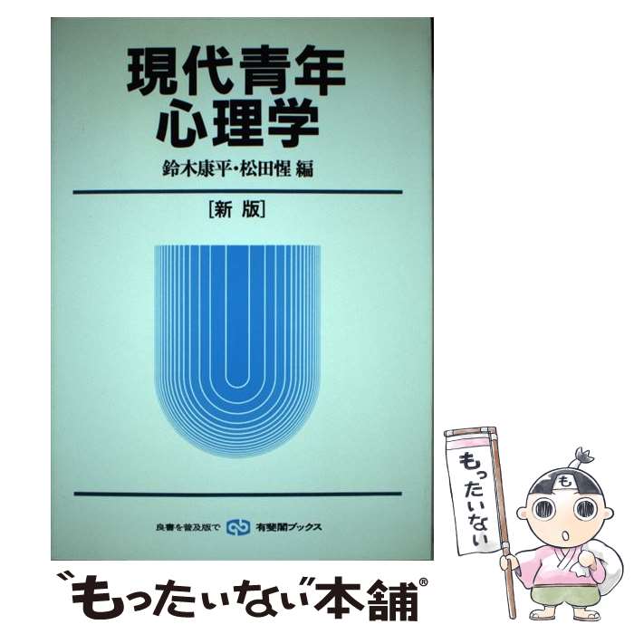 著者：鈴木 康平, 松田 惺出版社：有斐閣サイズ：単行本ISBN-10：4641085900ISBN-13：9784641085909■こちらの商品もオススメです ● 新かたりあう青年心理学 / 心理科学研究会 / 青木書店 [単行本] ■...