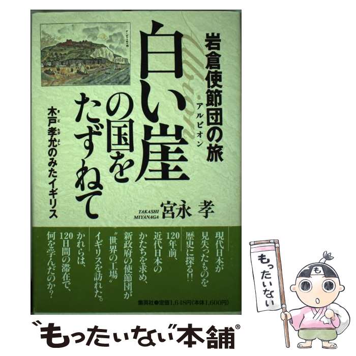 著者：宮永 孝出版社：集英社サイズ：単行本ISBN-10：4087811484ISBN-13：9784087811483■こちらの商品もオススメです ● 米食・肉食の文明 / 筑波常治 / 筑波 常治 / NHK出版 [ペーパーバック] ●...