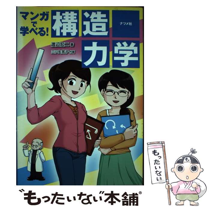著者：渡辺 宏二, 三ツ矢 宮子出版社：ナツメ社サイズ：単行本（ソフトカバー）ISBN-10：4816342591ISBN-13：9784816342592■こちらの商品もオススメです ● 家紋と名字 / 網本 光悦 / 西東社 [単行本]...
