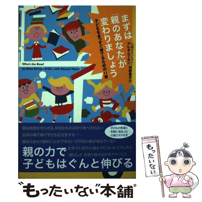 著者：アレタ コーマン, Aleta Koman, 河野 恵子出版社：ソニ-・ミュ-ジックソリュ-ションズサイズ：単行本ISBN-10：4789726290ISBN-13：9784789726290■通常24時間以内に出荷可能です。※繁忙期...
