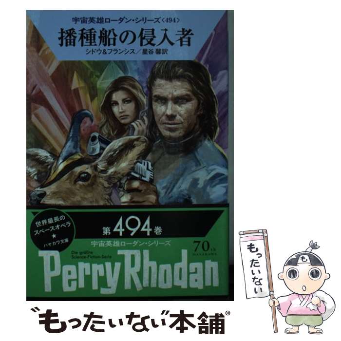 著者：マリアンネ・シドウ, H・G・フランシス, 星谷 馨, 工藤 稜出版社：早川書房サイズ：文庫ISBN-10：4150120013ISBN-13：9784150120016■こちらの商品もオススメです ● オービターの宿敵 / H・G・...