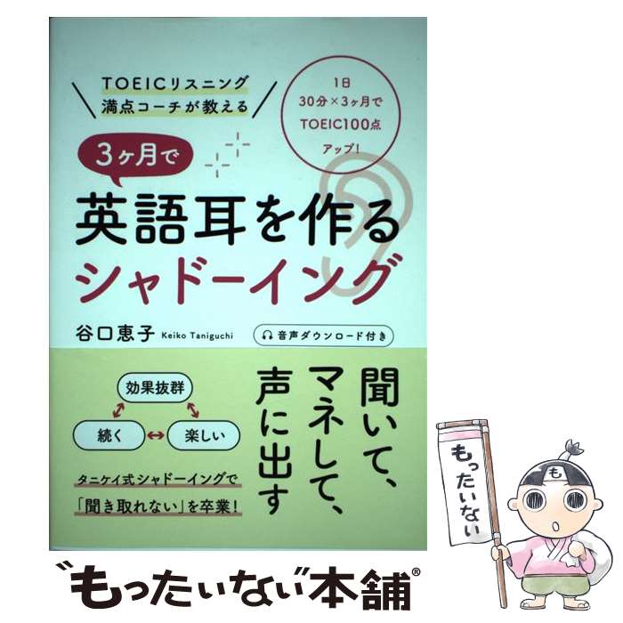 著者：谷口 恵子出版社：プチ・レトルサイズ：単行本ISBN-10：4907278594ISBN-13：9784907278595■こちらの商品もオススメです ● 学校では教えてくれない！1ヶ月で洋書が読めるタニケイ式英語リーディング / 谷...