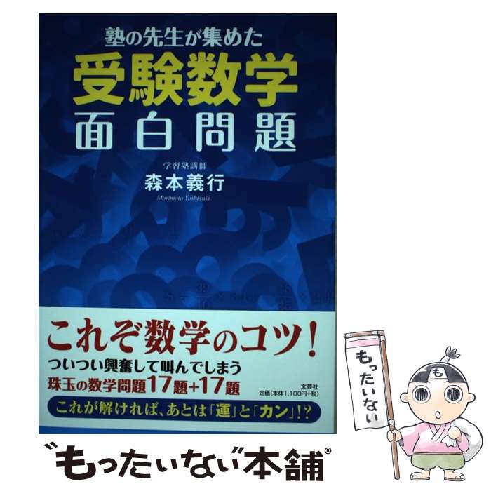 著者：森本 義行出版社：文芸社サイズ：単行本（ソフトカバー）ISBN-10：4286194582ISBN-13：9784286194585■通常24時間以内に出荷可能です。※繁忙期やセール等、ご注文数が多い日につきましては　発送まで48時間...