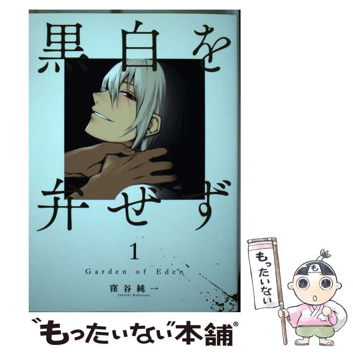 著者：窪谷 純一出版社：講談社サイズ：コミックISBN-10：4065169461ISBN-13：9784065169469■こちらの商品もオススメです ● 夢印 / 小学館サービス [コミック] ● ポプテピピックSEASON　THREE...