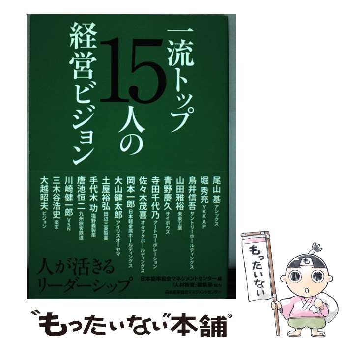 著者：日本能率協会マネジメントセンター出版社：日本能率協会マネジメントセンターサイズ：単行本ISBN-10：4820719793ISBN-13：9784820719793■通常24時間以内に出荷可能です。※繁忙期やセール等、ご注文数が多い日...