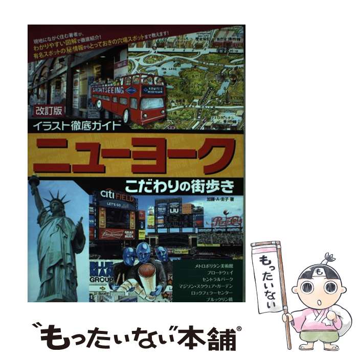 著者：加藤・A・圭子出版社：メイツ出版サイズ：単行本ISBN-10：4780415187ISBN-13：9784780415186■こちらの商品もオススメです ● 南方熊楠 / 唐澤　太輔 / 中央公論新社 [新書] ■通常24時間以内に出...