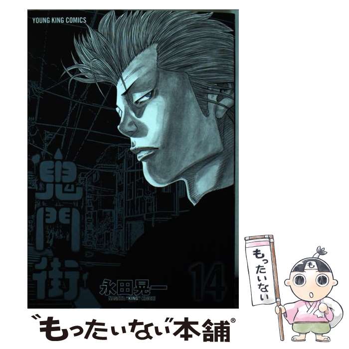 著者：永田 晃一出版社：少年画報社サイズ：コミックISBN-10：4785964669ISBN-13：9784785964665■こちらの商品もオススメです ● 僕に花のメランコリー 12 / 小森 みっこ / 集英社 [コミック] ● I...