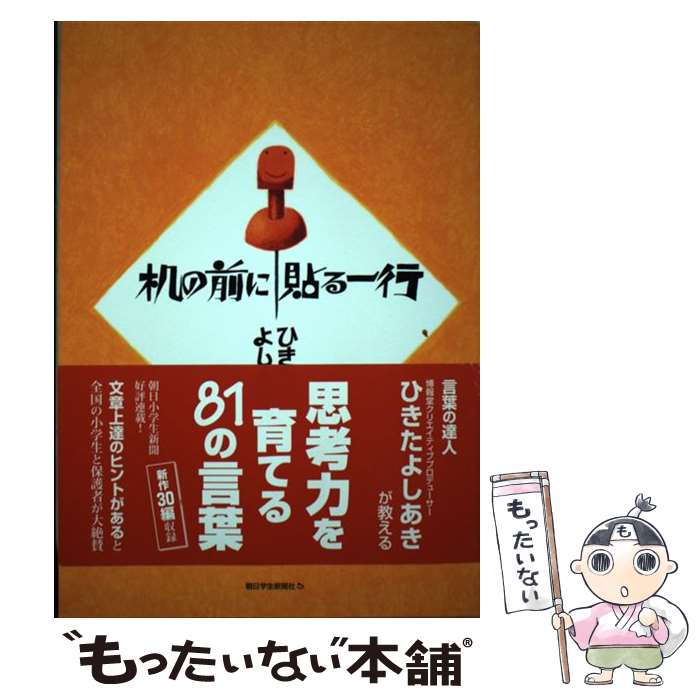 著者：ひきたよしあき, 杉浦範茂出版社：朝日学生新聞社サイズ：単行本（ソフトカバー）ISBN-10：4909064176ISBN-13：9784909064172■こちらの商品もオススメです ● なによりも大切なこと / あさの あつこ /...