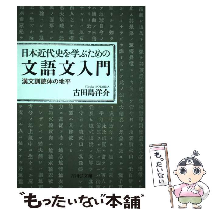 著者：古田島 洋介出版社：吉川弘文館サイズ：単行本ISBN-10：4642080937ISBN-13：9784642080934■こちらの商品もオススメです ● 日本近代史 / 坂野 潤治 / 筑摩書房 [新書] ■通常24時間以内に出荷可...