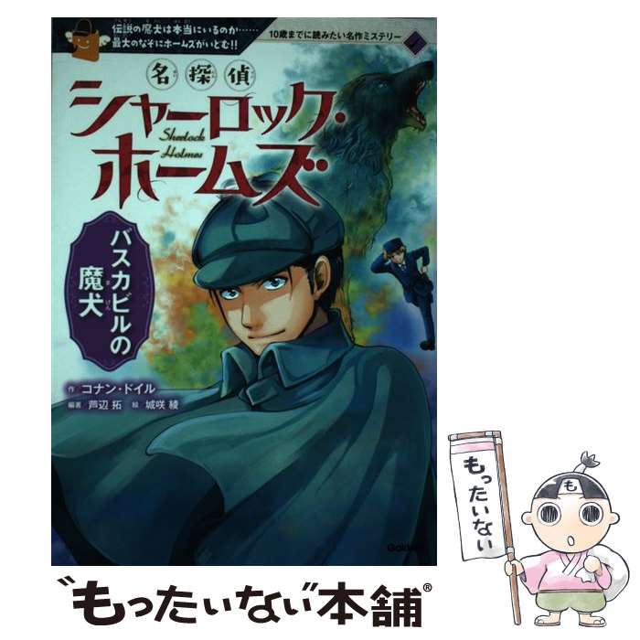著者：芦辺拓, 城咲綾出版社：学研プラスサイズ：単行本ISBN-10：4052046005ISBN-13：9784052046001■こちらの商品もオススメです ● 兎の眼 / 灰谷 健次郎, 長谷川 知子 / 理論社 [単行本] ● アル...