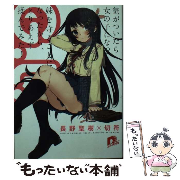 著者：長野 聖樹, 切符出版社：集英社サイズ：文庫ISBN-10：4086306069ISBN-13：9784086306065■こちらの商品もオススメです ● G．L．（2） / 長野 聖樹, 切符 / 集英社 [文庫] ● 偉大なる大元...