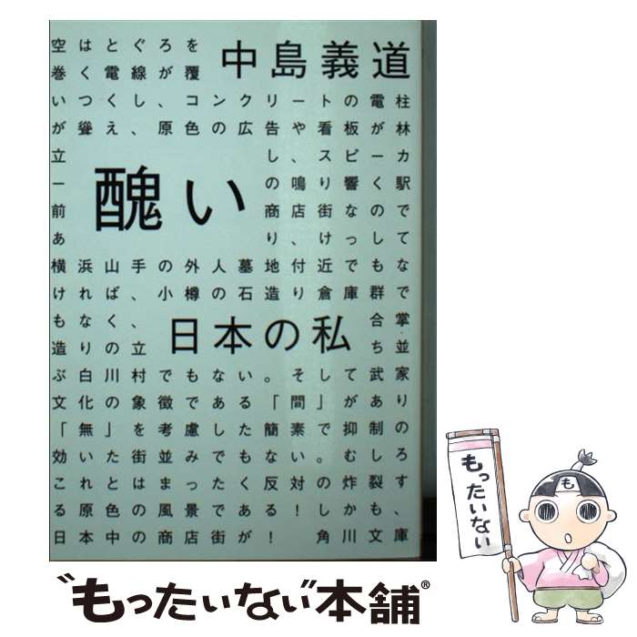 著者：中島 義道出版社：KADOKAWAサイズ：文庫ISBN-10：4041044499ISBN-13：9784041044490■こちらの商品もオススメです ● ぐれる！ / 中島 義道 / 新潮社 [新書] ■通常24時間以内に出荷可能...