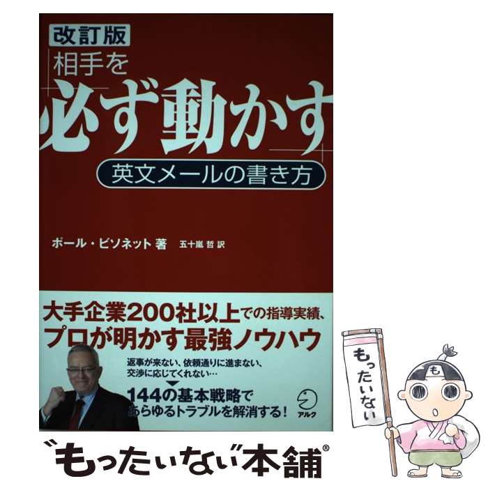 著者：ポール・ビソネット出版社：アルクサイズ：単行本ISBN-10：4757426011ISBN-13：9784757426016■通常24時間以内に出荷可能です。※繁忙期やセール等、ご注文数が多い日につきましては　発送まで48時間かかる場...