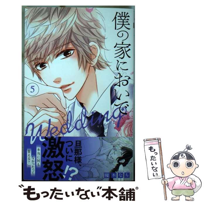 著者：優木 なち出版社：集英社サイズ：コミックISBN-10：4088442202ISBN-13：9784088442204■こちらの商品もオススメです ● CD musiQ/ORANGE RANGE オレンジレンジ / ORANGE RA...