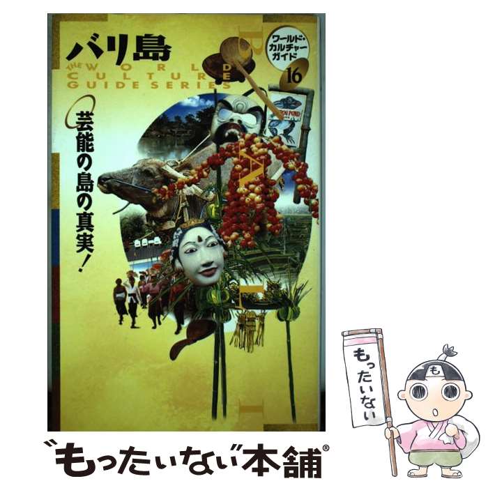著者：WCG編集室出版社：トラベルジャーナルサイズ：単行本ISBN-10：4895594912ISBN-13：9784895594912■こちらの商品もオススメです ● バリ島極楽チャンプル / 田尾 たんぼ / ソニ-・ミュ-ジックソリュ...