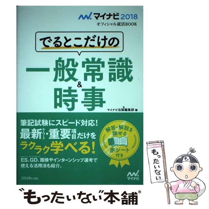 著者：マイナビ出版編集部出版社：マイナビ出版サイズ：単行本（ソフトカバー）ISBN-10：4839961123ISBN-13：9784839961121■通常24時間以内に出荷可能です。※繁忙期やセール等、ご注文数が多い日につきましては　発...
