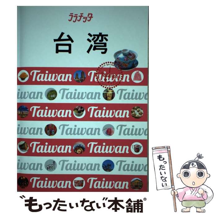 著者：ジェイティビィパブリッシング出版社：ジェイティビィパブリッシングサイズ：単行本ISBN-10：4533127436ISBN-13：9784533127434■こちらの商品もオススメです ● 台北 / ジェイティビィパブリッシング [単...