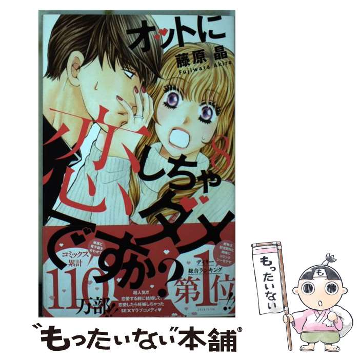 著者：藤原晶出版社：白泉社サイズ：コミックISBN-10：4592155386ISBN-13：9784592155386■こちらの商品もオススメです ● 魔法科高校の劣等生（3）　九校戦編＜上＞ / 石田 可奈, 佐島 勤 / KADOKA...