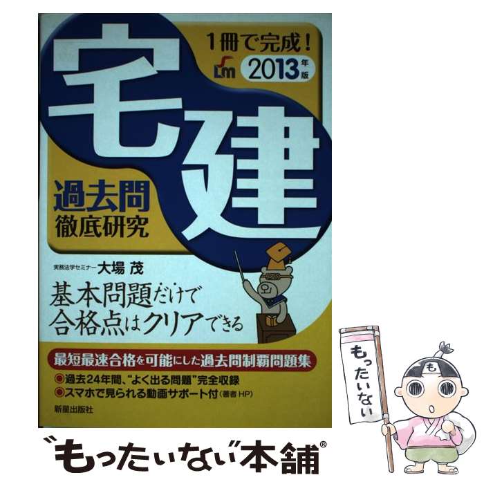 著者：大場 茂出版社：新星出版社サイズ：単行本（ソフトカバー）ISBN-10：4405048061ISBN-13：9784405048065■通常24時間以内に出荷可能です。※繁忙期やセール等、ご注文数が多い日につきましては　発送まで48時...