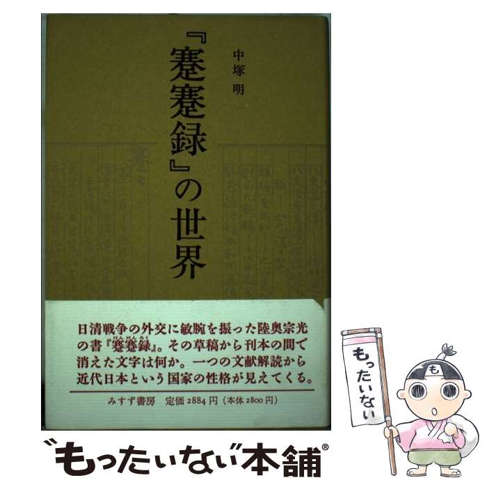 著者：中塚 明出版社：みすず書房サイズ：ハードカバーISBN-10：4622033542ISBN-13：9784622033547■こちらの商品もオススメです ● 静かなドン（3） / ショーロホフ, 横田 瑞穂 / 岩波書店 [文庫] ●...
