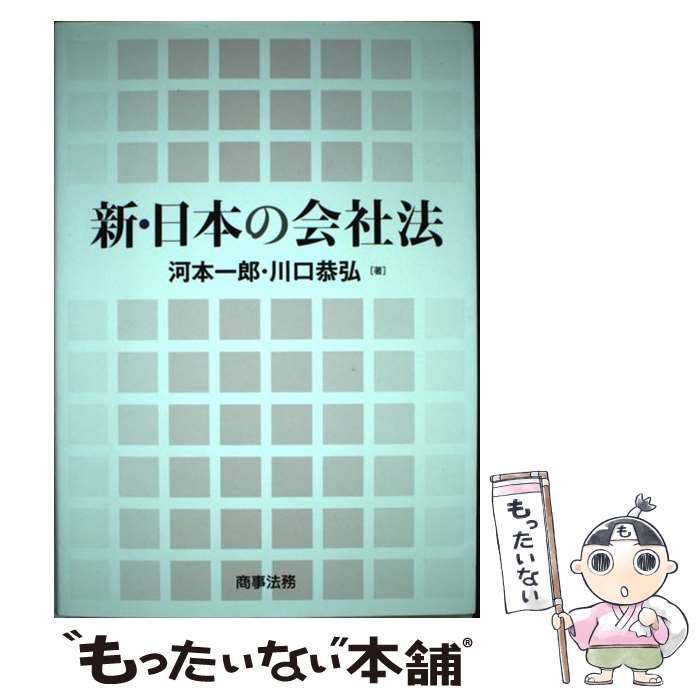 著者：河本一郎, 川口恭弘出版社：商事法務サイズ：単行本ISBN-10：4785723645ISBN-13：9784785723644■通常24時間以内に出荷可能です。※繁忙期やセール等、ご注文数が多い日につきましては　発送まで48時間かか...
