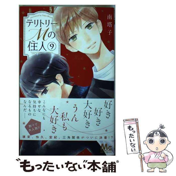 著者：南 塔子出版社：集英社サイズ：コミックISBN-10：4088442792ISBN-13：9784088442792■こちらの商品もオススメです ● 四月は君の嘘（1） / 新川 直司 / 講談社 [コミック] ● アオハライド 2 ...