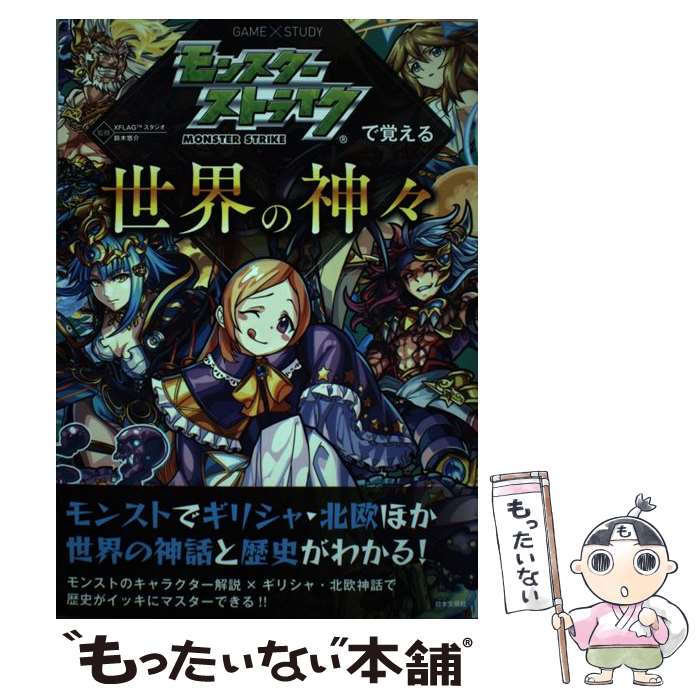 著者：XFLAGスタジオ, 鈴木悠介出版社：日本文芸社サイズ：単行本（ソフトカバー）ISBN-10：4537215658ISBN-13：9784537215656■こちらの商品もオススメです ● 天才柳沢教授の生活（3） / 山下 和美 /...