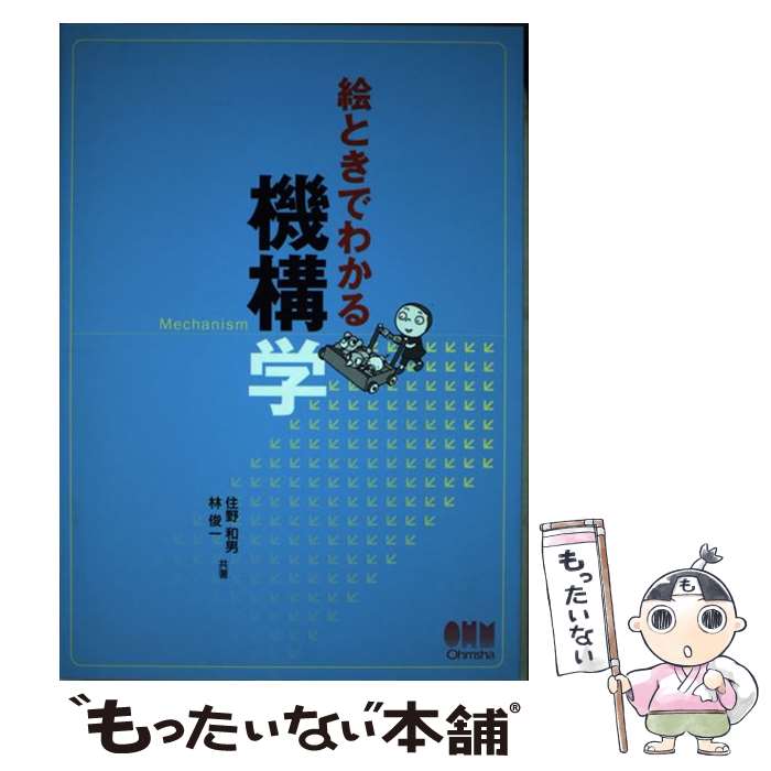 著者：住野 和男, 林 俊一出版社：オーム社サイズ：単行本ISBN-10：4274203220ISBN-13：9784274203220■通常24時間以内に出荷可能です。※繁忙期やセール等、ご注文数が多い日につきましては　発送まで48時間か...