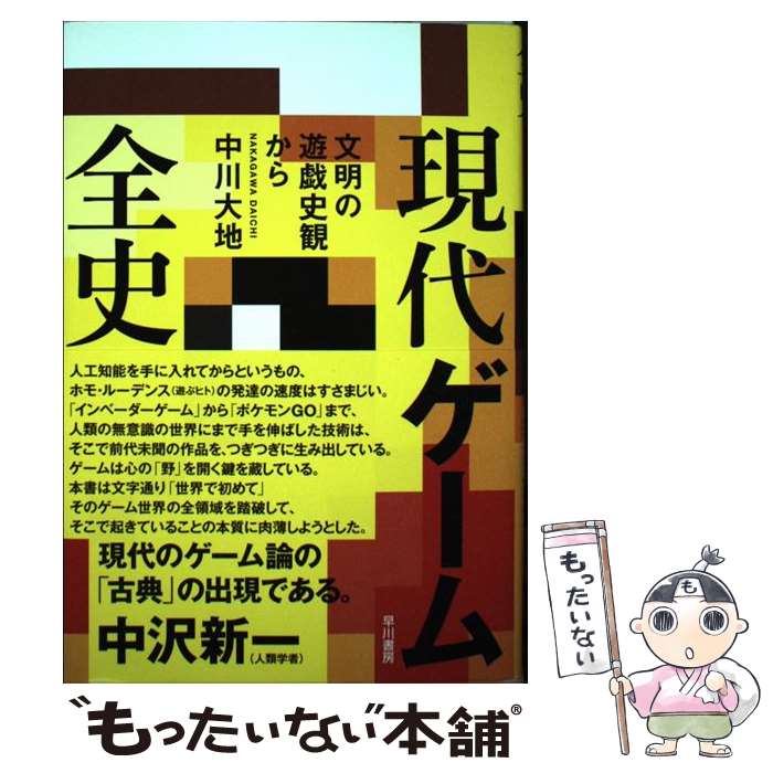 著者：中川大地出版社：早川書房サイズ：単行本ISBN-10：4152096357ISBN-13：9784152096357■通常24時間以内に出荷可能です。※繁忙期やセール等、ご注文数が多い日につきましては　発送まで48時間かかる場合があり...