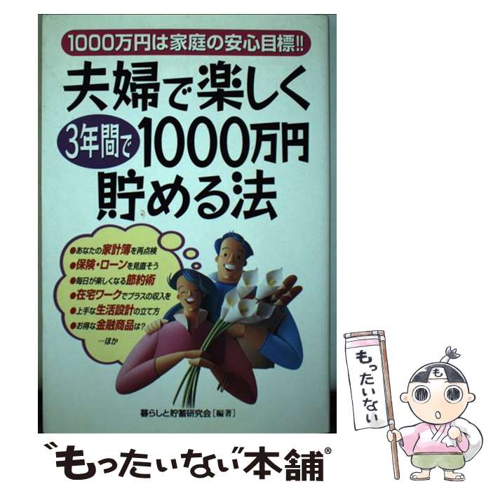 著者：暮らしと貯蓄研究会出版社：KADOKAWA(中経出版)サイズ：単行本ISBN-10：4806112569ISBN-13：9784806112563■通常24時間以内に出荷可能です。※繁忙期やセール等、ご注文数が多い日につきましては　発...
