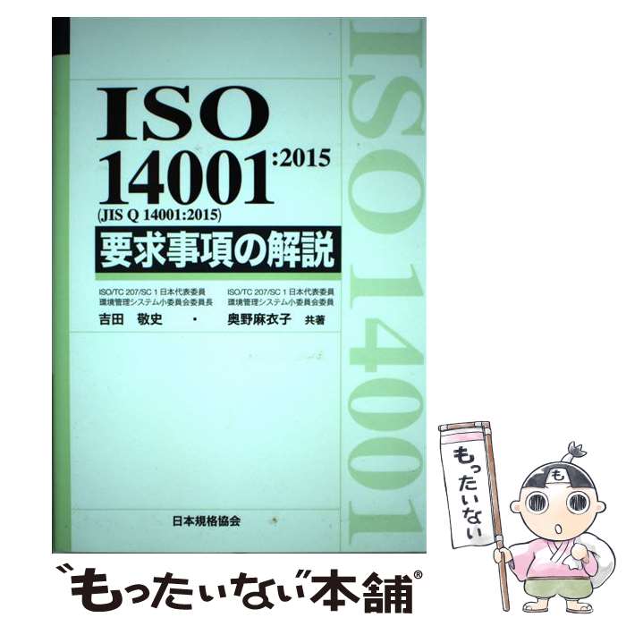 著者：吉田 敬史, 奥野 麻衣子出版社：日本規格協会サイズ：単行本（ソフトカバー）ISBN-10：4542402657ISBN-13：9784542402652■通常24時間以内に出荷可能です。※繁忙期やセール等、ご注文数が多い日につきまし...