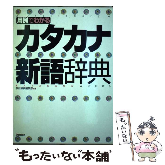 著者：学習研究社出版社：学研プラスサイズ：単行本ISBN-10：4053013518ISBN-13：9784053013514■こちらの商品もオススメです ● 暗殺教室 15 / 松井 優征 / 集英社 [コミック] ● 大辞林 松村明，三...