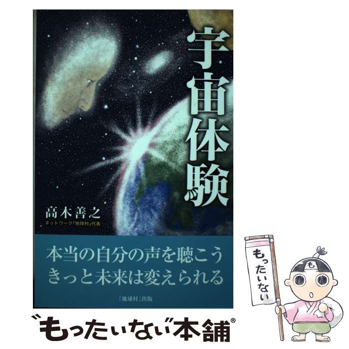 著者：高木善之出版社：『地球村』出版サイズ：単行本ISBN-10：490230659XISBN-13：9784902306590■通常24時間以内に出荷可能です。※繁忙期やセール等、ご注文数が多い日につきましては　発送まで48時間かかる場合...