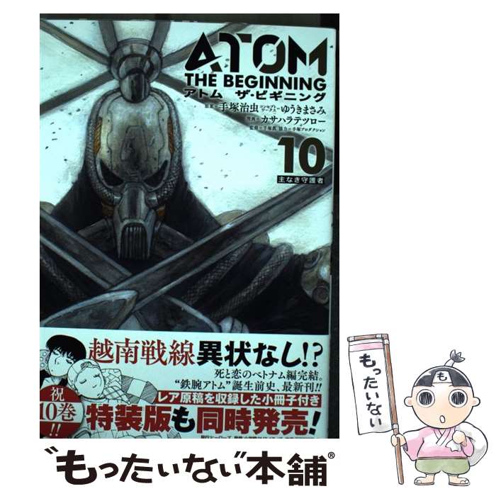 著者：手塚 治虫, ゆうき まさみ, カサハラ テツロー出版社：ヒーローズサイズ：コミックISBN-10：4864686564ISBN-13：9784864686563■こちらの商品もオススメです ● ミステリと言う勿れ 1 / 田村 由美...