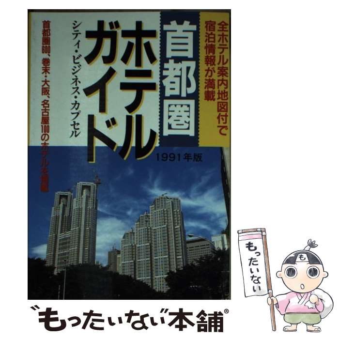 著者：一季出版出版社：一季出版サイズ：文庫ISBN-10：4900451444ISBN-13：9784900451445■通常24時間以内に出荷可能です。※繁忙期やセール等、ご注文数が多い日につきましては　発送まで48時間かかる場合がありま...