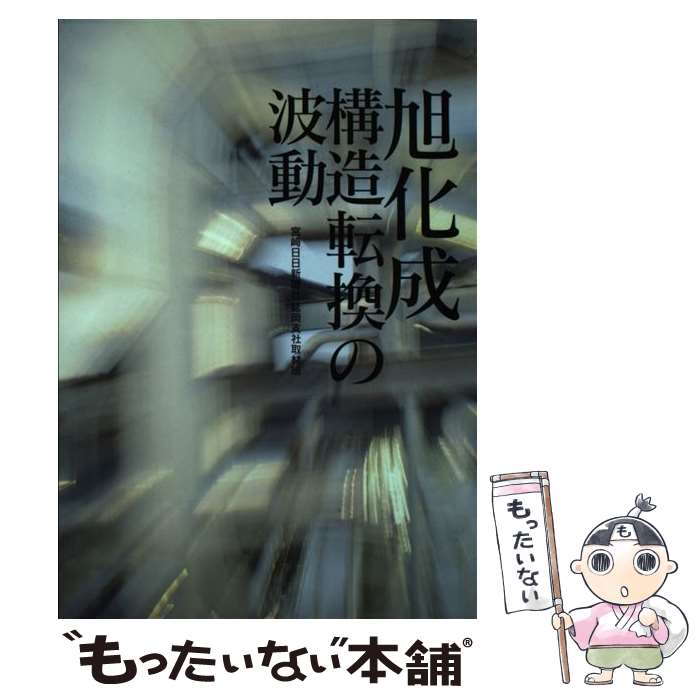 著者：宮崎日日新聞社出版社：宮崎日日新聞社サイズ：単行本ISBN-10：4904186168ISBN-13：9784904186169■通常24時間以内に出荷可能です。※繁忙期やセール等、ご注文数が多い日につきましては　発送まで48時間かか...