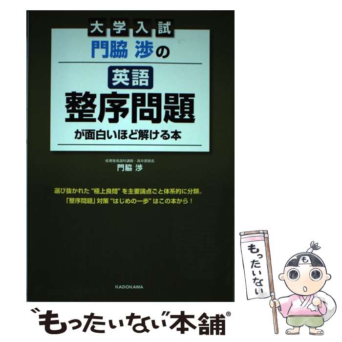 著者：門脇 渉出版社：KADOKAWAサイズ：単行本ISBN-10：4046019980ISBN-13：9784046019981■通常24時間以内に出荷可能です。※繁忙期やセール等、ご注文数が多い日につきましては　発送まで48時間かかる場...