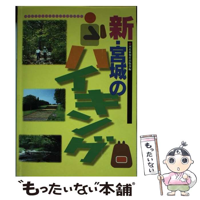 著者：河北新報社出版社：河北新報総合サービスサイズ：単行本ISBN-10：487341122XISBN-13：9784873411224■通常24時間以内に出荷可能です。※繁忙期やセール等、ご注文数が多い日につきましては　発送まで48時間か...