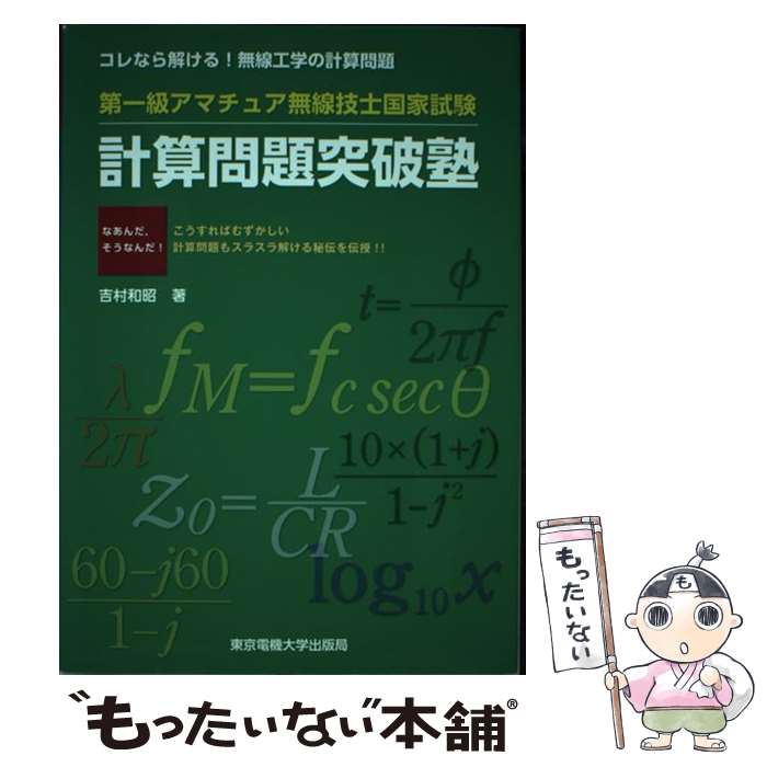 著者：吉村和昭出版社：東京電機大学出版局サイズ：単行本（ソフトカバー）ISBN-10：4501330503ISBN-13：9784501330507■通常24時間以内に出荷可能です。※繁忙期やセール等、ご注文数が多い日につきましては　発送ま...