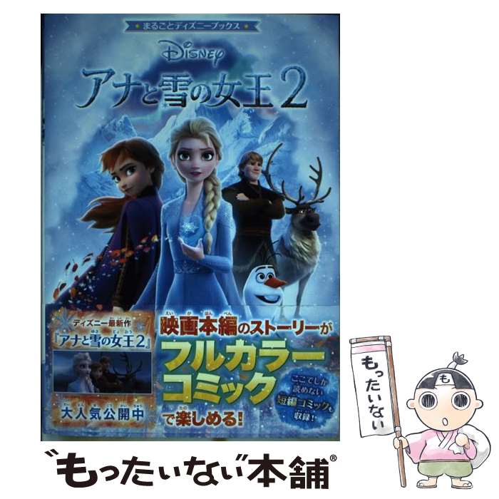 著者：ディズニー・パブリッシング・ワールドワイド出版社：KADOKAWAサイズ：単行本ISBN-10：4049127466ISBN-13：9784049127461■こちらの商品もオススメです ● ドラえもん10［ファンタジー編］ / 藤子...